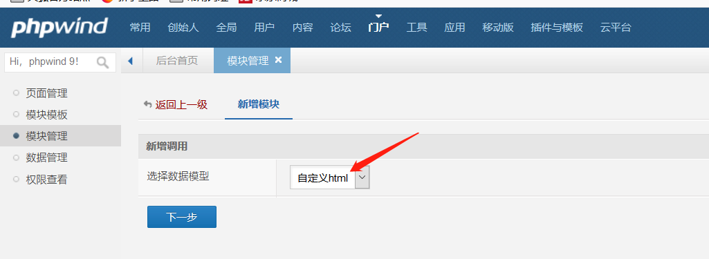 【3】phpwind v9.0.2 后台getshell_phpwind getshell-CSDN博客