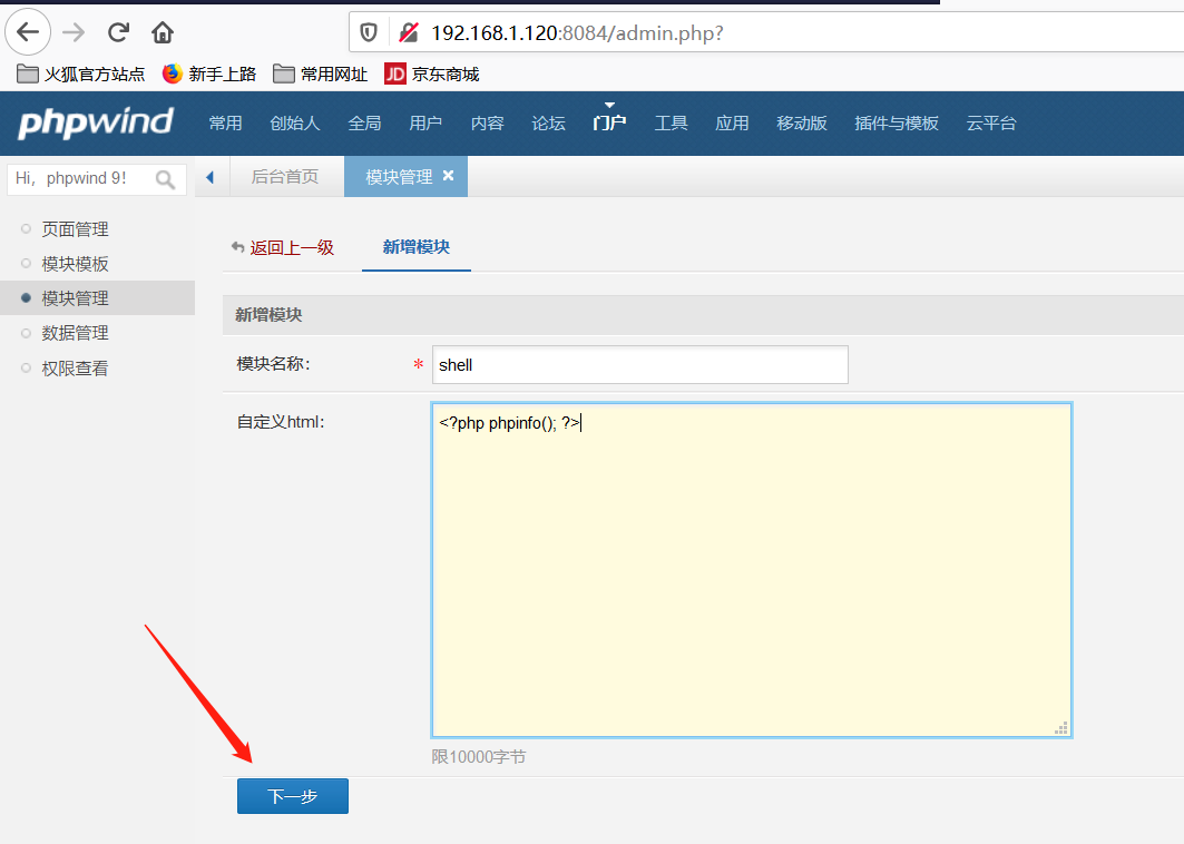 【3】phpwind v9.0.2 后台getshell_phpwind getshell-CSDN博客