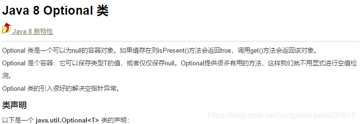 Java8 Optional解决判断null为空的问题optionalofnullable 不能判断空字符串 Csdn博客 