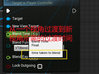 UE4 切换视角 set view target with blend-CSDN博客