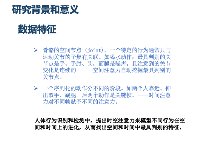 Spatio-Temporal Attention Based LSTM Networks for 3D Action Recognition and Detection_residual ...