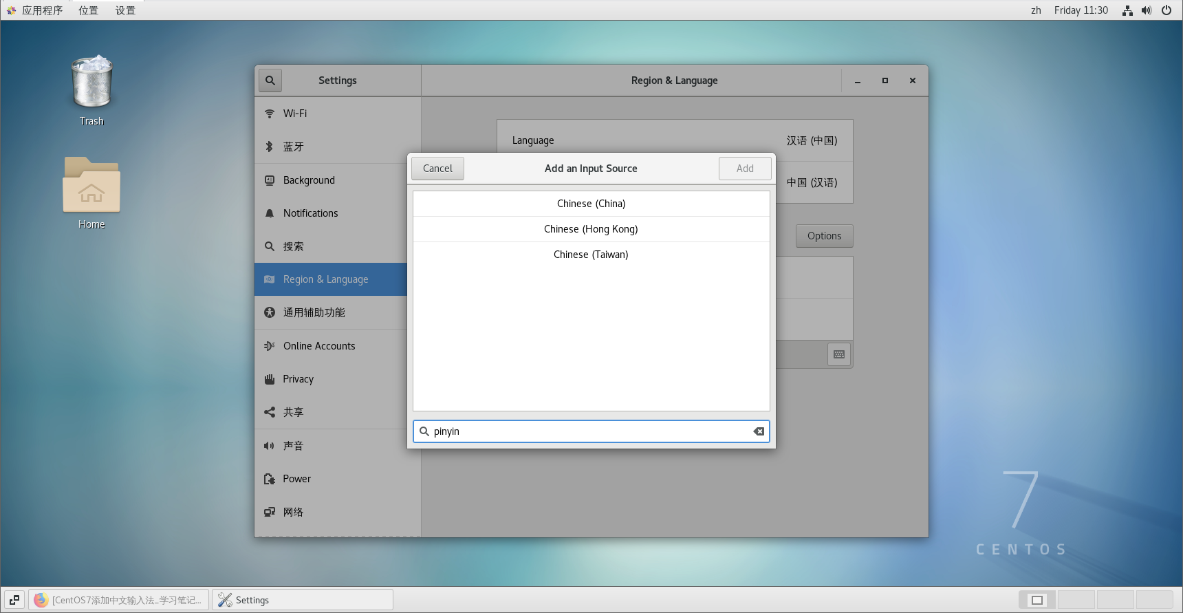 【Linux】CentOS7 中文输入法_linuxcentos7怎么输入汉语-CSDN博客