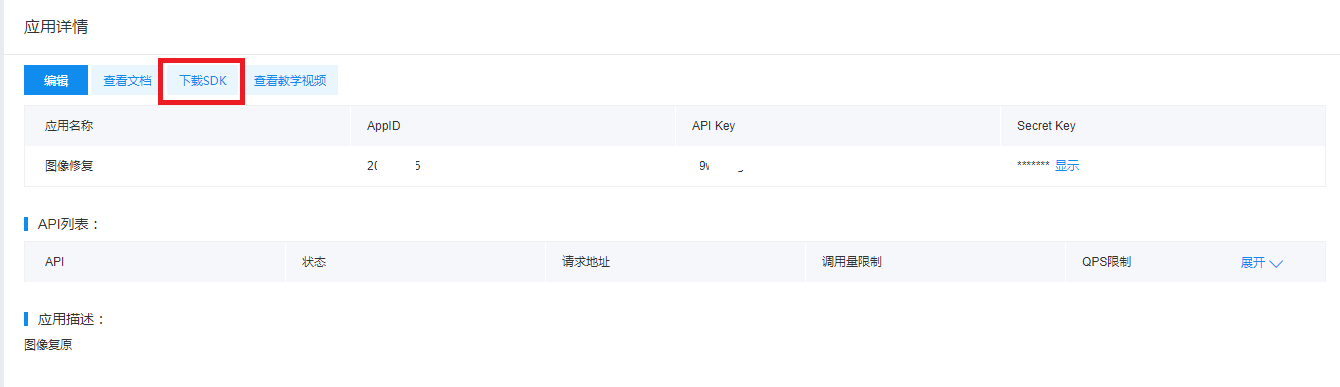 百度智能云api的使用（python）_python 百度智慧云-CSDN博客
