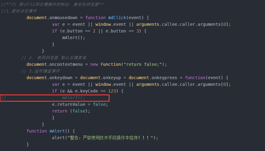 JS 禁止F12和右键操作控制台，兼容各浏览器_jquery禁止打开控制台-CSDN博客
