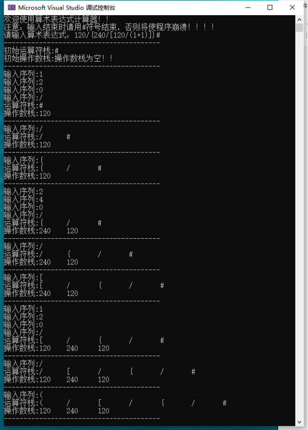 数据结构课程设计：算术表达式的求值设计算法用流程图将算法表达出来。问题计算下面的表达式的值。 Csdn博客