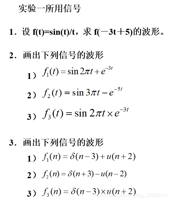 《信号与系统》 实验一 信号的时域分析及matlab实现信号与系统实验一 Csdn博客