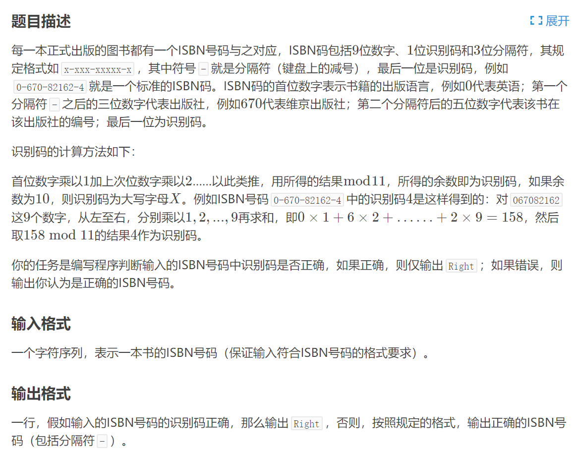 洛谷P1055 ISBN号码 (模拟)-CSDN博客