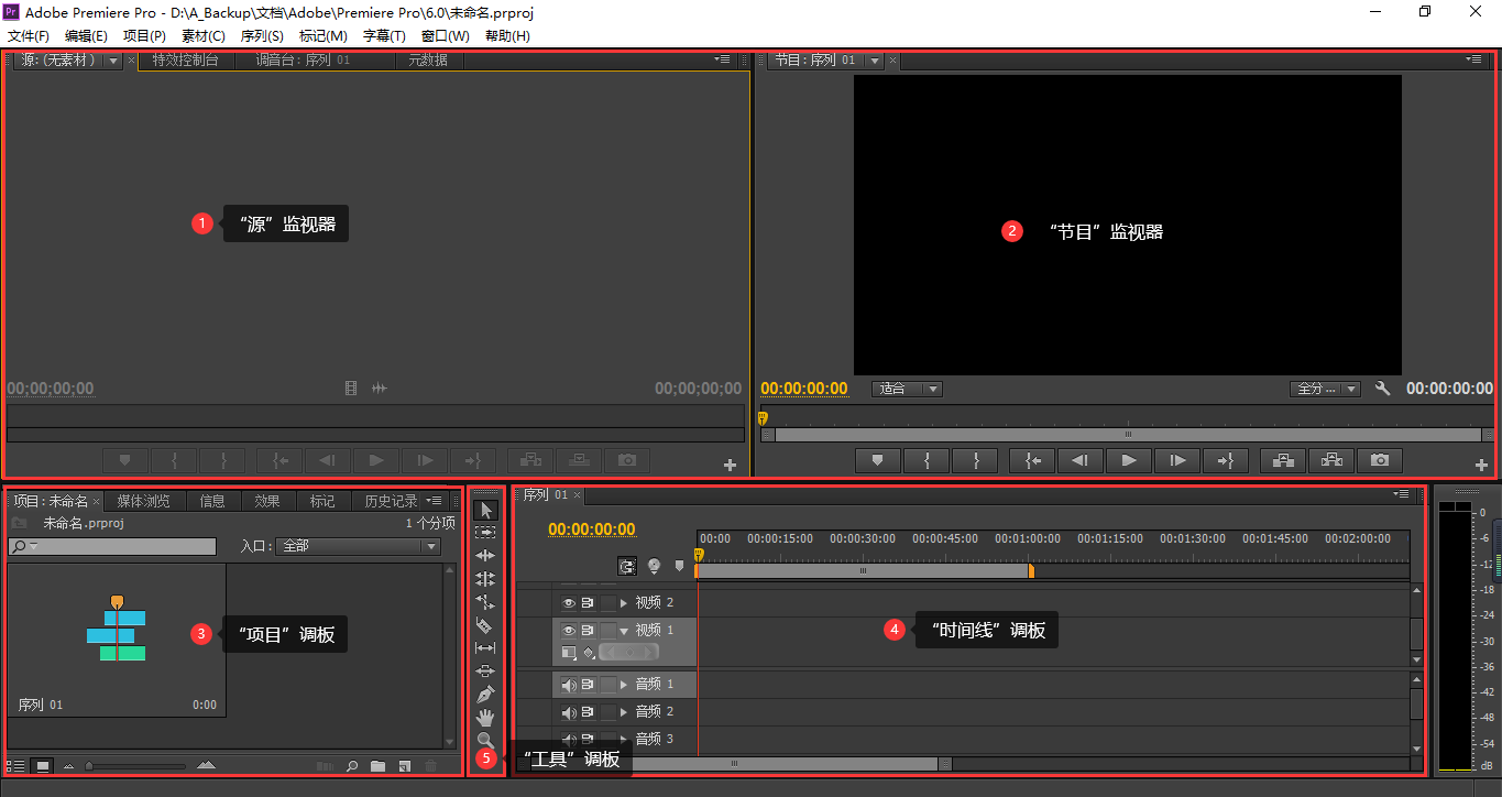 1.Premiere Pro CS6界面介绍_adobe premiere pro cs6面板间的互相关系-CSDN博客