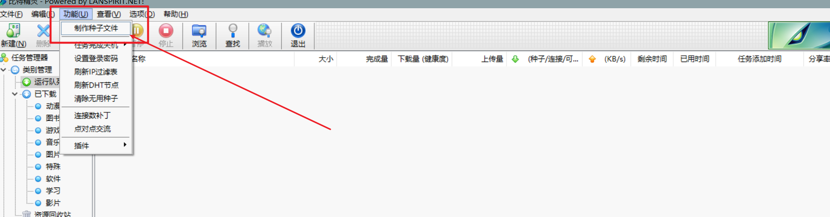 如何发布一个BT种子文件