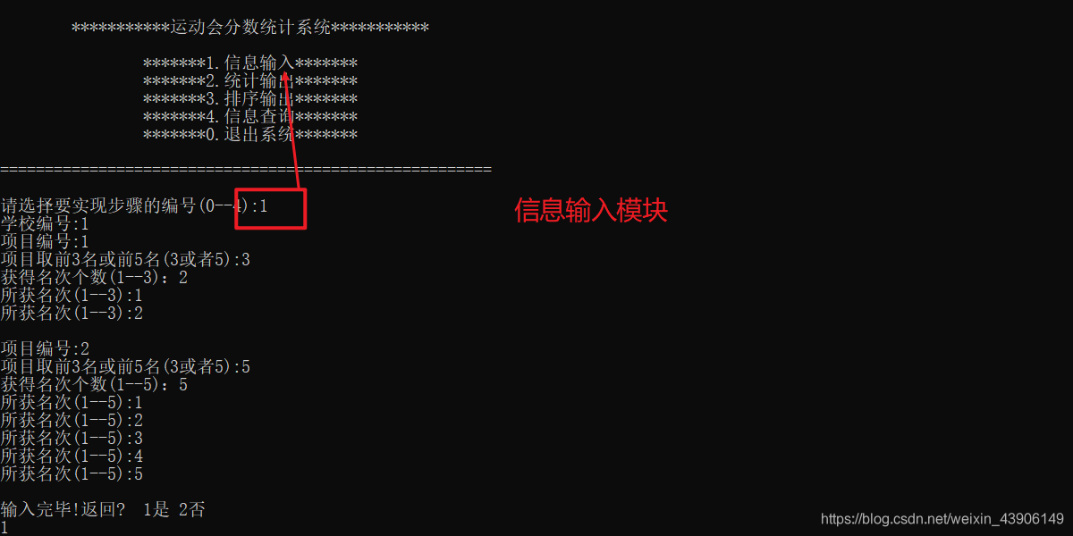 数据结构课程设计:运动会分数统计运动会分数统计数据结构weixin43906149的博客 Csdn博客