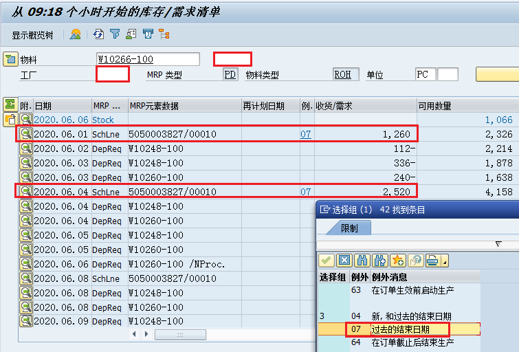 SAP中MD04中交货计划行例外信息07的分析_sap shipping notifications卡在md04-CSDN博客