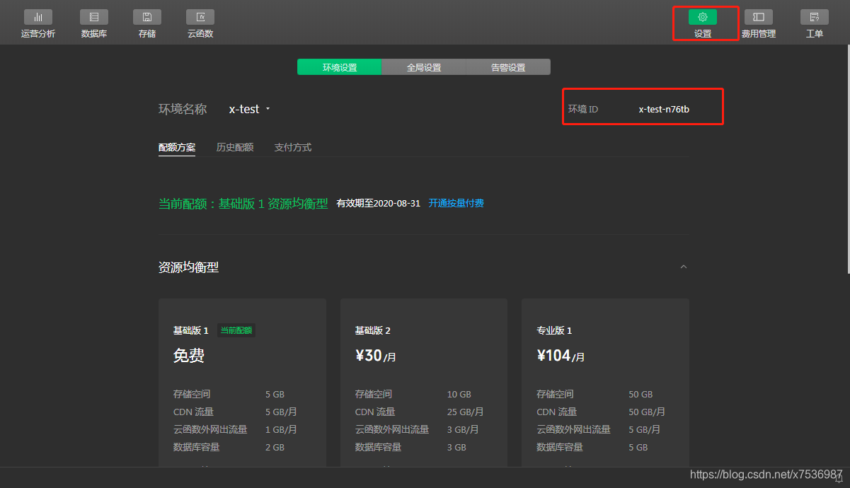 微信小程序,云开发,云函数数据库环境问题database Collection Not Existsenv Not Exists Csdn博客 7635