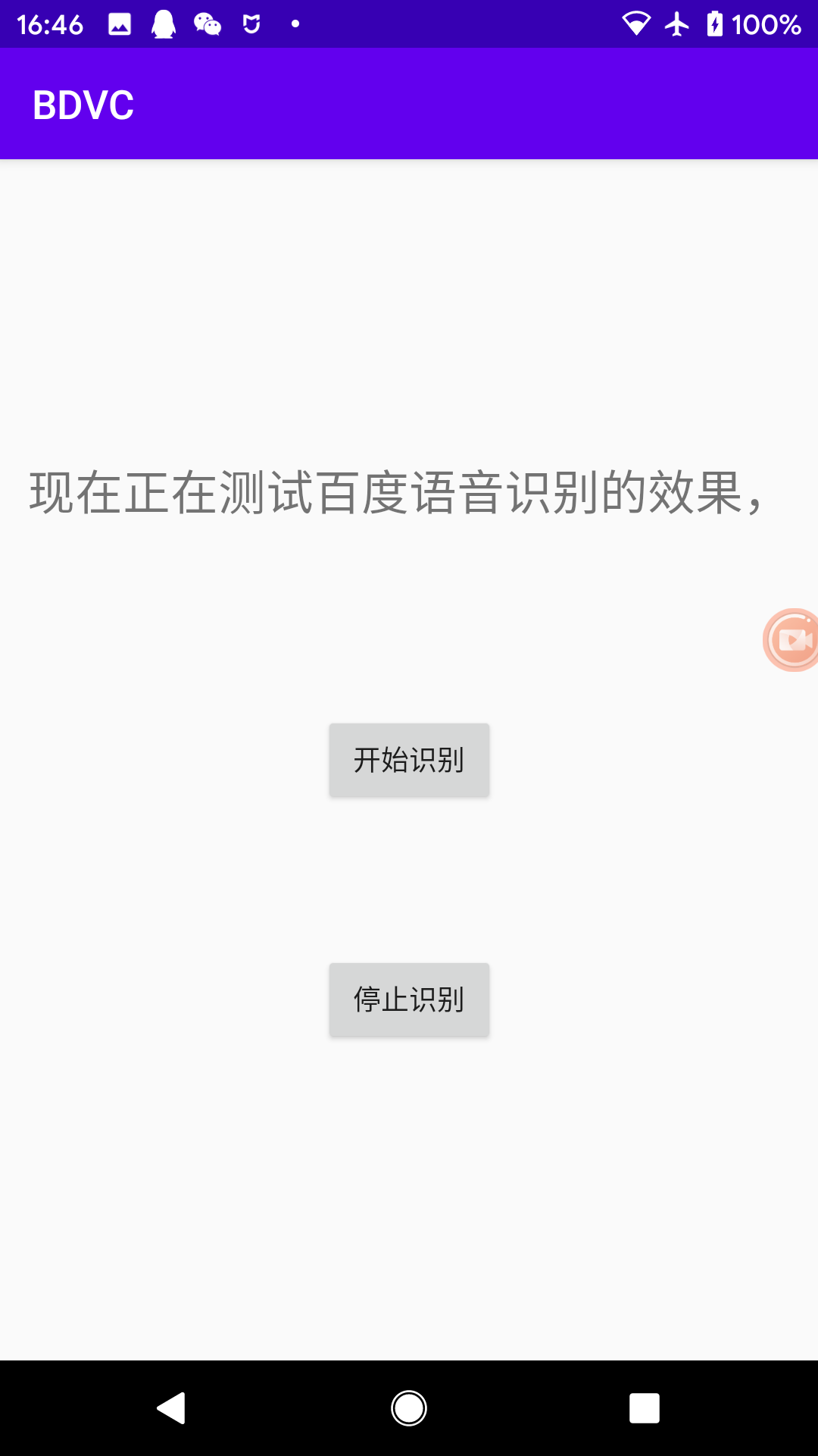 百度语音识别如何集合到自己的项目中？（手把手教学）怎么使用combaiduaipasrwakeup3进行语音识别 Csdn博客 