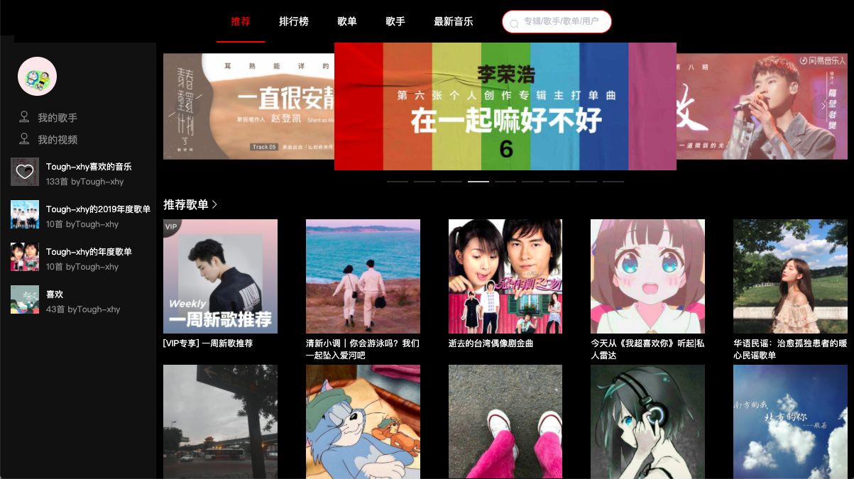 vue+elementUI实战之网易云音乐--半月总结！！！_爱前端的小垃圾的博客-CSDN博客