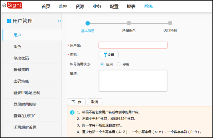 华为路由与交换 eSight 基本功能学习笔记_esight系统使用手册-CSDN博客