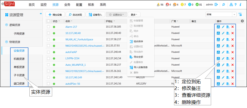 华为路由与交换 eSight 基本功能学习笔记_esight系统使用手册-CSDN博客