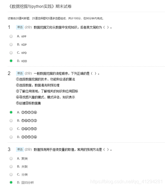中国大学慕课《数据挖掘与python实践》期末测验版本3数据挖掘与python实践 慕课 期末考试 Csdn博客 7144