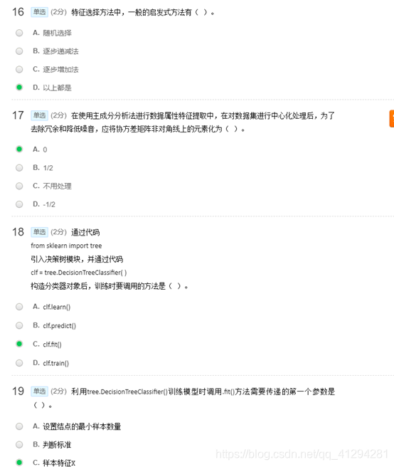中国大学慕课《数据挖掘与python实践》期末测验版本3数据挖掘与python实践 慕课 期末考试 Csdn博客 7270