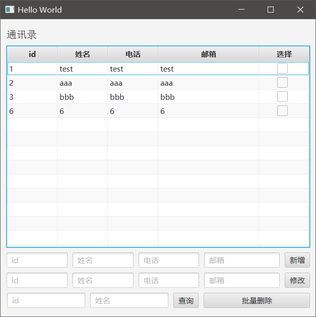 Javafx 基础及表格增删改查实现结合文件javafx增删改查 Csdn博客