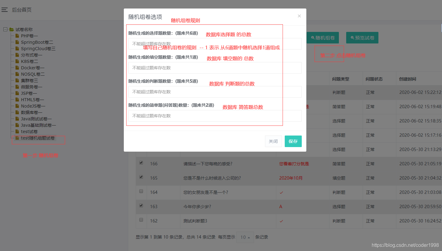 基于ssm在线考试系统的核心功能之一自动组卷的实现 Springboot版本基于springboot的组卷功能 Csdn博客
