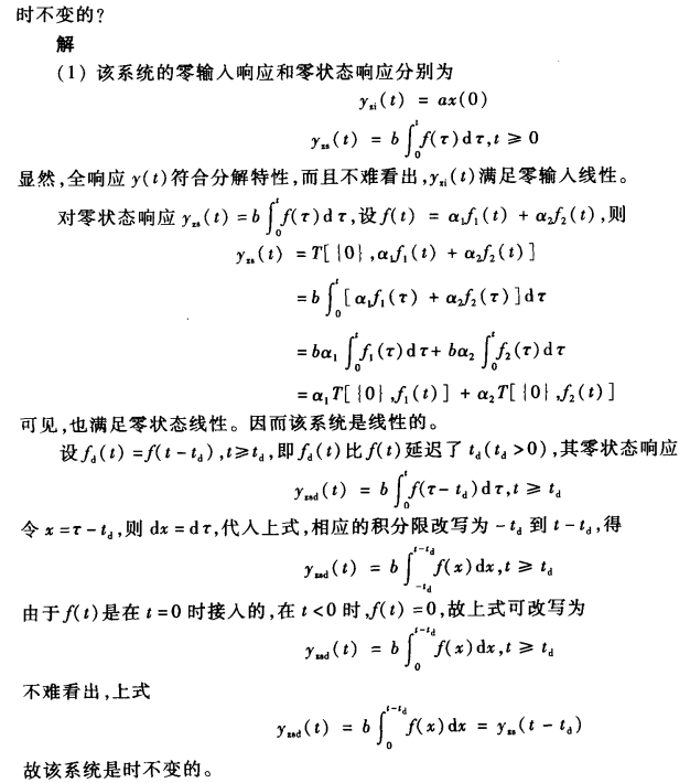 【信号与系统】5. 系统的特性、LTI系统分析_信号与系统因果性和稳定性lti系统-CSDN博客
