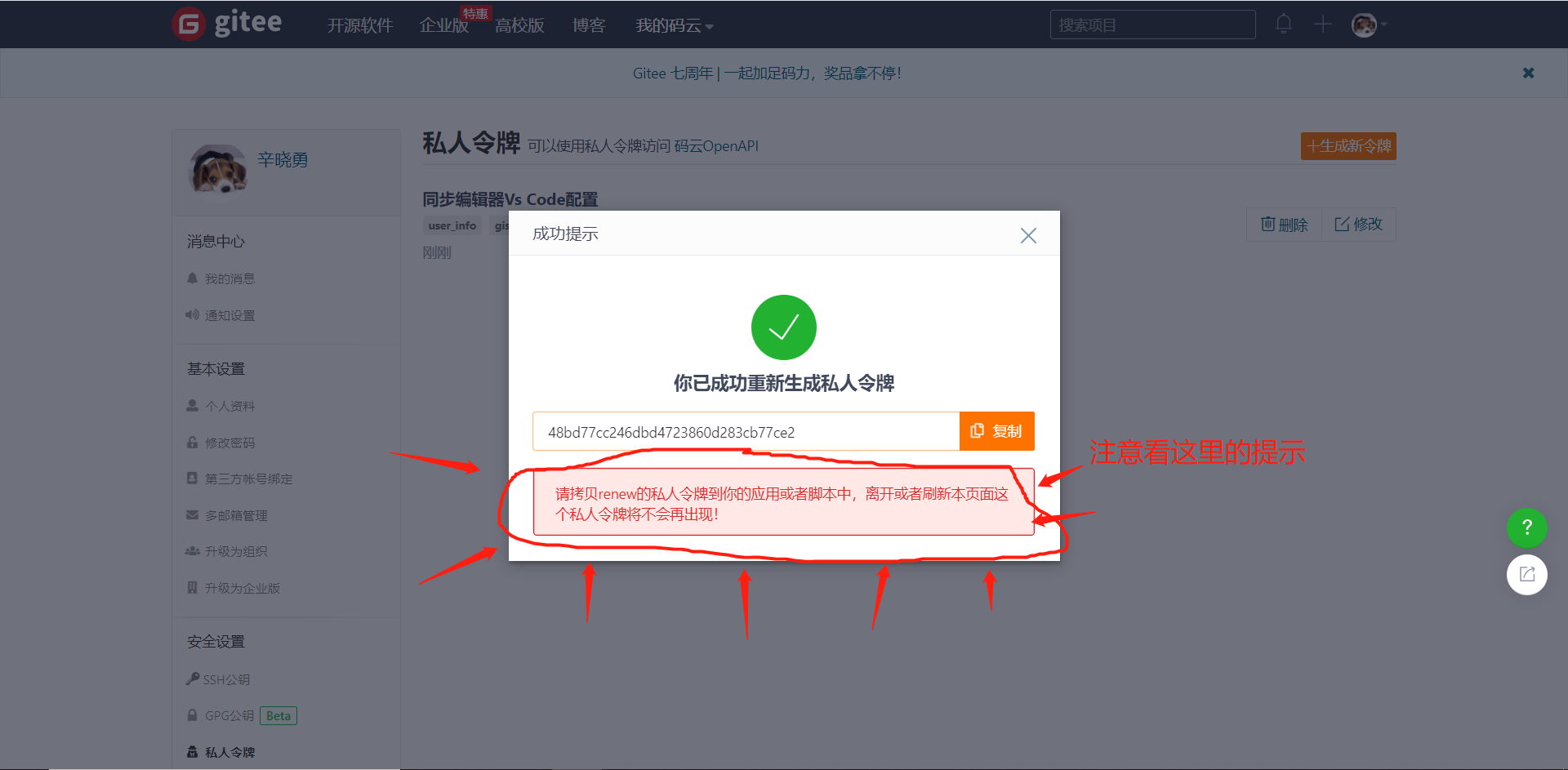 同步个人vs code 习惯性配置 到码云(Gitee)_visual studio code gitee 同步配置-CSDN博客