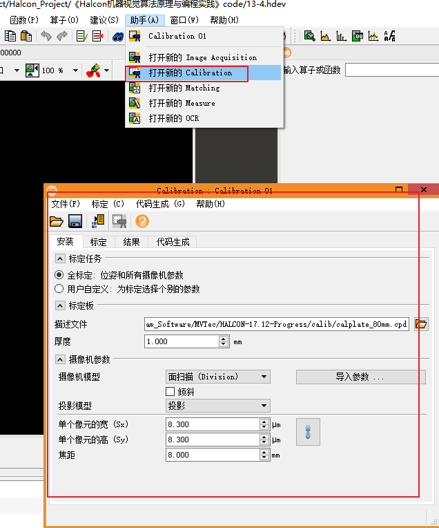 《halcon机器视觉与算法原理编程实践》第13章 相机标定与三维重建 学习笔记 Halcon双目相机生成点云 Csdn博客