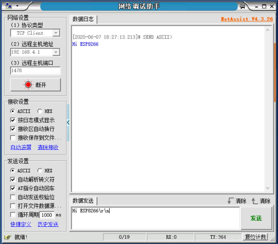 Esp8266与网络调试助手的通信(tcpserverandtcpclient)dake1478的博客 基于esp8266的tcpclient模式与服务端通信实现远程控制语音播报内容