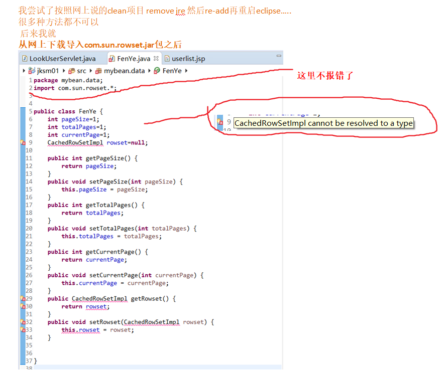 解决The import com.sun.rowset cannot be resolved以及CachedRowSetImpl cannot be resolved to a type-CSDN博客