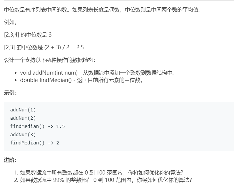 295 数据流的中位数 Csdn博客 