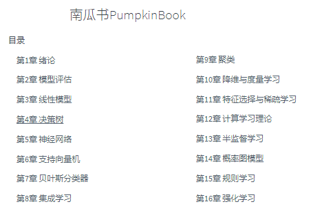 《南瓜书》PumpkinBook-CSDN博客