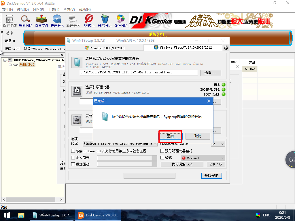 在vm虚拟机上安装esd格式的win7系统文件_vmware esd格式-CSDN博客