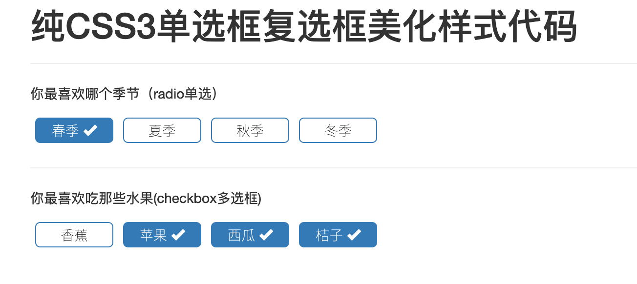 纯css3 实现单选框和复选框的样式美化纯css单选框复选框源码 Csdn博客 