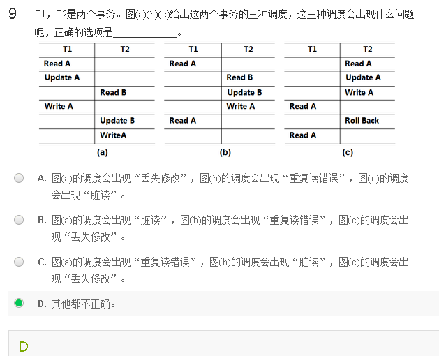 Mysql并发控制复习习题下列不属于数据库并发操作带来的问题是 死锁 Csdn博客 