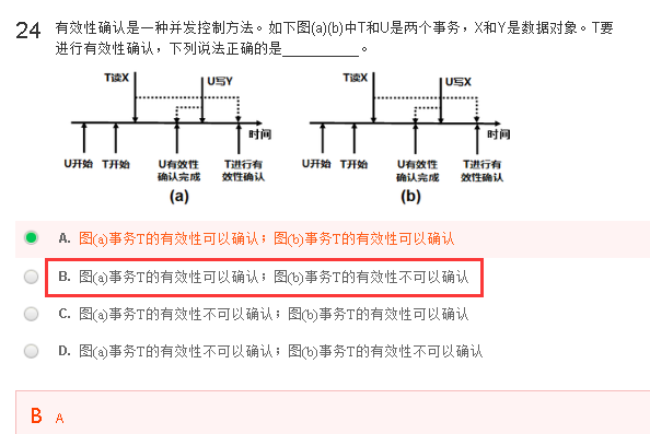 Mysql 并发控制复习习题 下列不属于数据库并发操作带来的问题是 死锁 Csdn博客