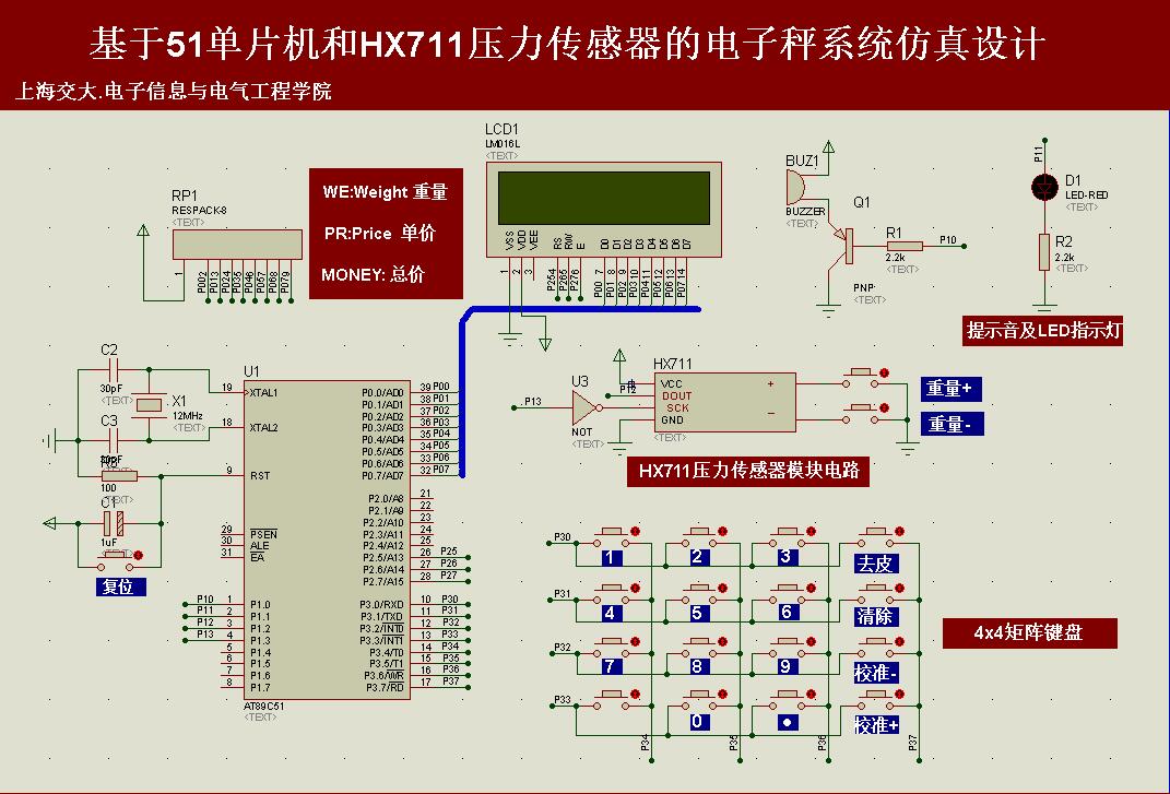 电子秤称重系统设计，HX711压力传感器，51单片机（Proteus仿真、C程序、原理图、论文等全套资料）_体重电子秤系统设计实验-CSDN博客