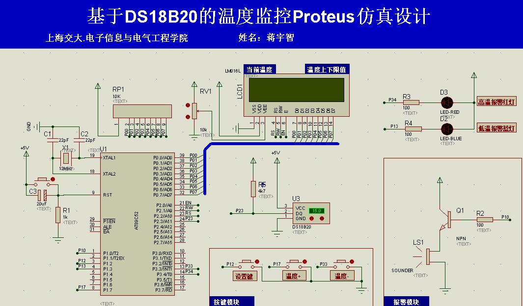 基于单片机的DS18B20的数字温度监控报警系统设计【LCD1602显示+Proteus仿真+C程序+论文+按键设置等】_ds18b20与单片机组成简易数字温度社计内容毕业论文-CSDN博客