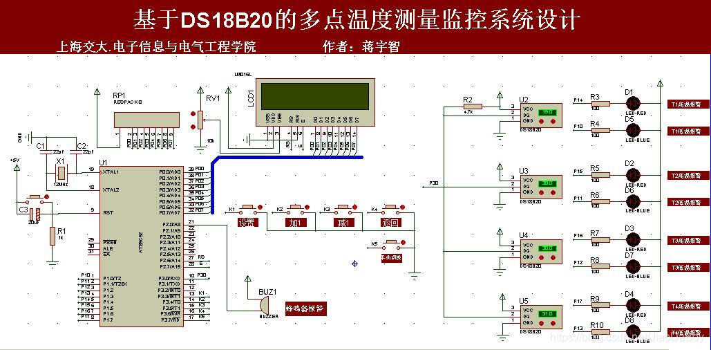 多点多组的ds18b20温度测量监控系统设计 51单片机(附c程序proteus仿真pcb论文等资料)多点温度监控系统设计论文 Csdn博客 7475