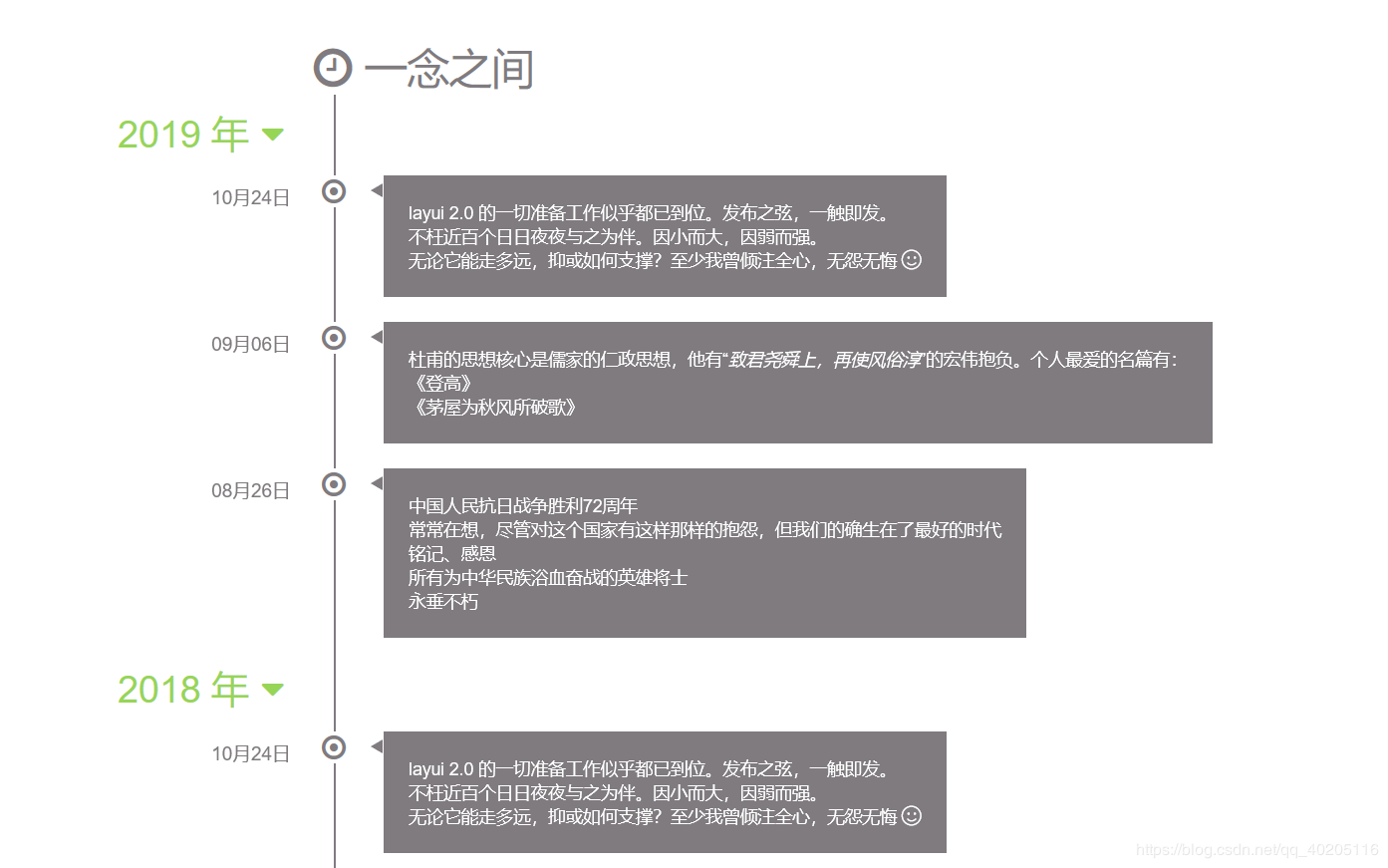 LayUI时间线优化_laui时间线-CSDN博客