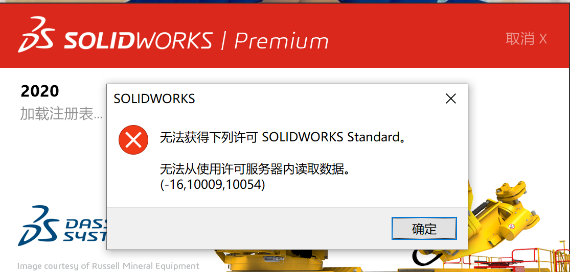 解决方案：Solidworks2020正常使用一段时间后，出现无法获得下列许可SOLIDWORKS Standard 无法从使用许可服务器内读 ...