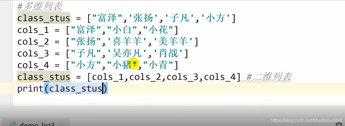 交个新朋友 Python二维列表,神奇的集合二维集合puthon Csdn博客