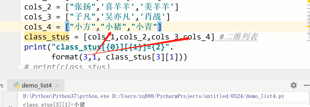 交个新朋友 Python二维列表,神奇的集合二维集合puthon Csdn博客