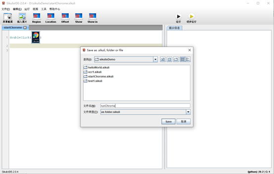 SikuliX学习笔记①在windows中用SikuliX编写RPA自动操作代码_sikulixide 脚本开发说明-CSDN博客