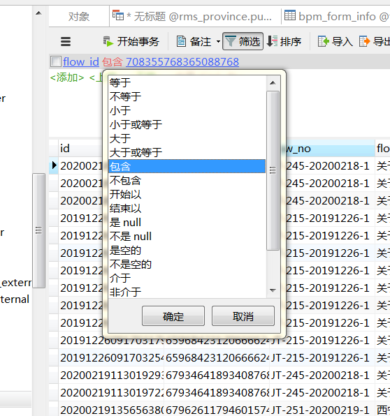 Navivat 中快速快捷查找表和数据_navicat怎么根据表名模糊查询 快捷键-CSDN博客