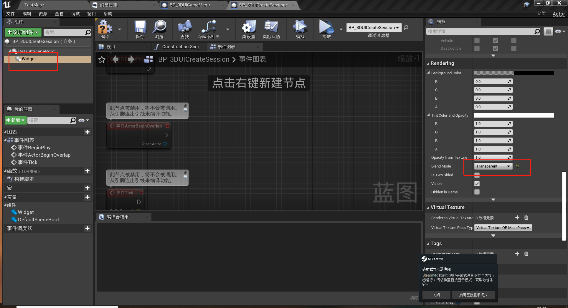 UE4开发日记：VR开发下，3DUI被场景物体遮挡的解决方法_ue5 如何判断3d ui被建筑物遮挡-CSDN博客