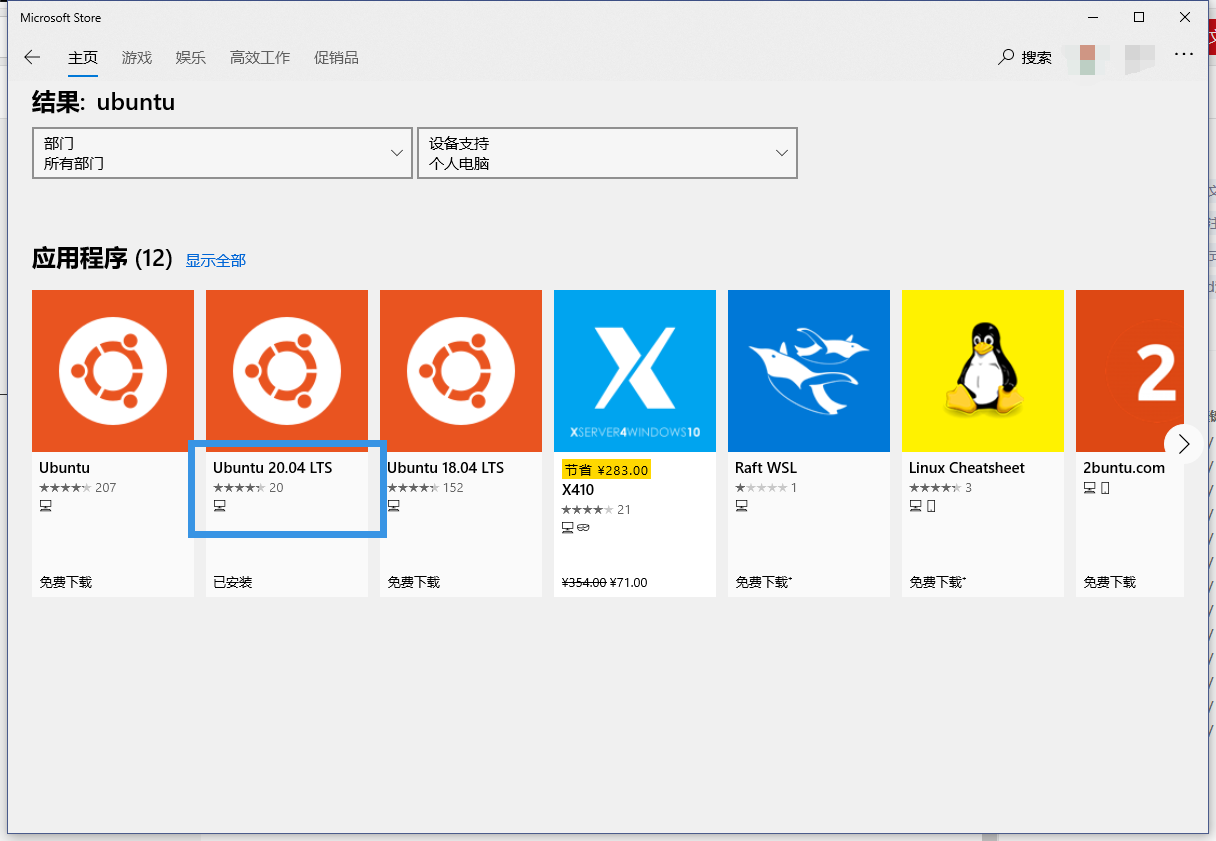 【工具】win10 安装 ubuntu 子系统（WSL） 并安装图形化界面_win10+wsl+vcxsrv ubuntu图形化界面-CSDN博客