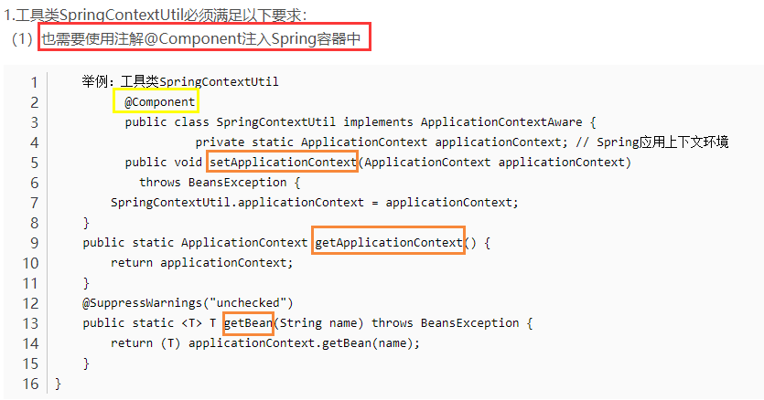 ApplicationContext||ApplicationContext与BeanFactory的区别||SpringContextUtil类的作用_springcontextutil和 ...