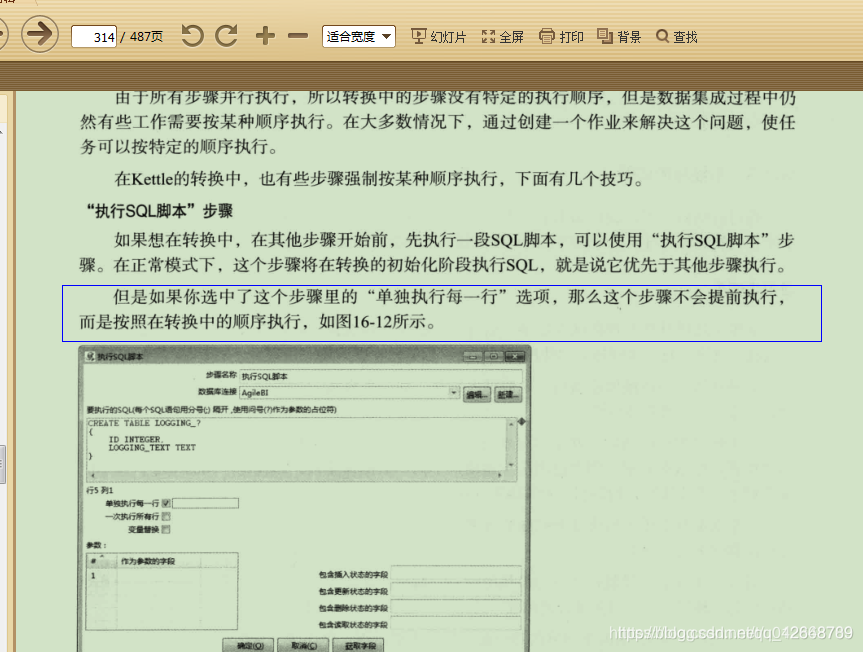 Kettle转换中执行自定义sql及传递参数etl转换怎么直接执行sql语句 Csdn博客