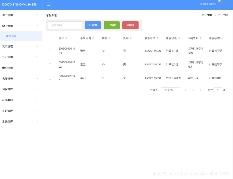基于springboot Vue学生课程信息管理系统 学生管理系统vue Csdn博客